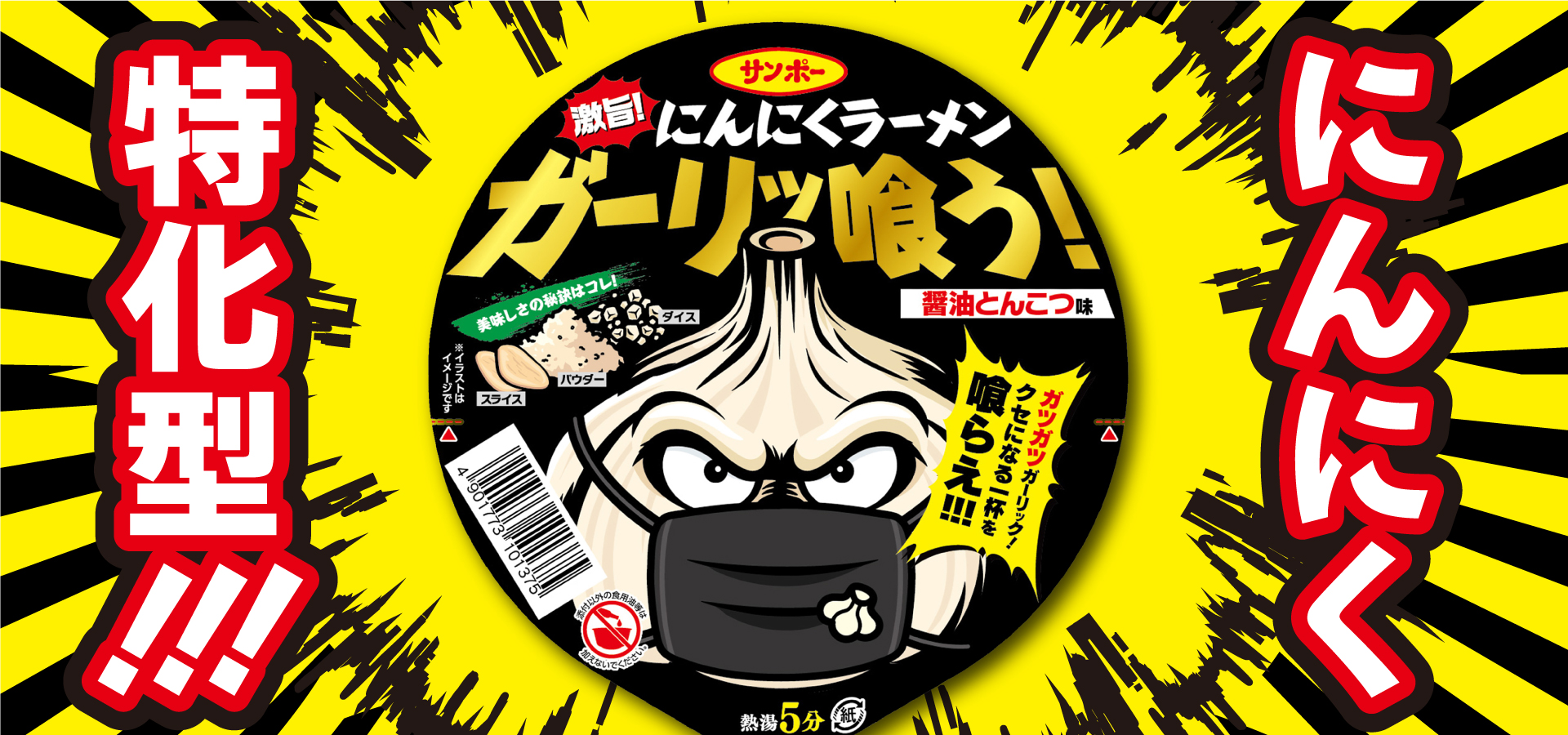こだわり サンポー食品株式会社